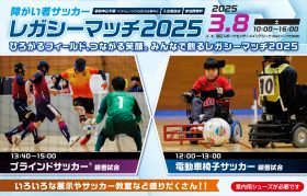JIFF | パリ2024パラリンピック競技大会でのブラインドサッカー日程、放送・配信予定について